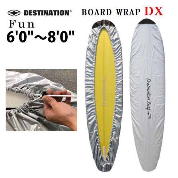 ディスティネーション ボードラップ デラックス ファンDESTINATION BOARD WRAP DX Fun【カラー】シルバー【サイズ】ファン 6’0”〜8’0” （L:240cm x W:62cm）【 素 材 】840D Heavy ...