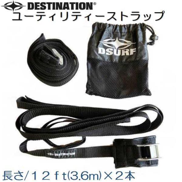 ディスティネーション ユーティリティーストラップ　2本セットDestination DS Utility Strap【長さ】　12ft(3.6m)×幅2.5ｃｍ×２本　収納バッグ付きDS One Step Rack対応、ルーフキャリアのタイ...