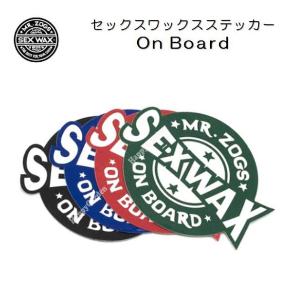 セックスワックス オンボード ステッカ− ロゴステッカー SEXWAX ON BOARD Stickers【カラー】ブラック、レッド、グリーン、ブルー【サイズ】107×87ｍｍ【素材】ビニールサーフボードやギアに貼るのはもちろん、車・バイク...