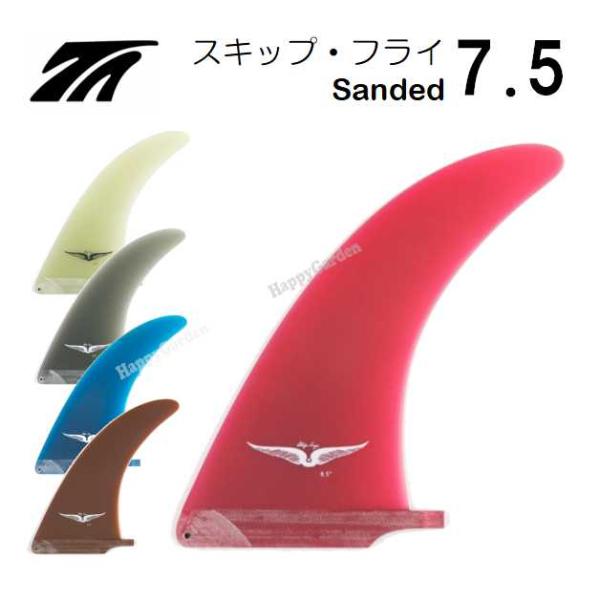 スキップ・フライ　7.5　サンド仕上げSkip Frye Sanded【カラー】レッド、クリア、スモーク、ブルー、ケルプ【サイズ】7.5　高さ 約19cm　x ベース幅 約12.3cm【素材】ファイバーグラス1958年の夏、Skip Fry...