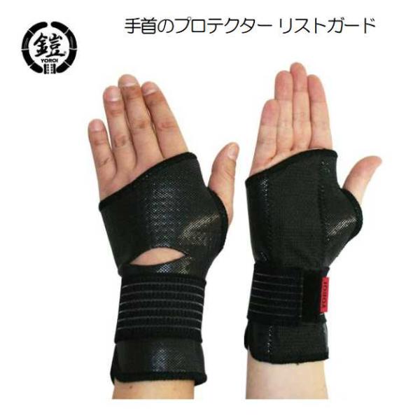 鎧 ヨロイ パワー リストガード エアリー リストバー内蔵YOROI POWER WRIST GUARD AIRLY両手用2セット(専用メッシュ袋付)【サイズ】W(女性） / S / M / L / XL【カラー】NJB（ニンジャブラック）...