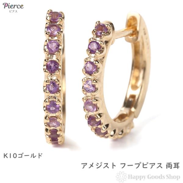 フープに10粒の天然アメシストがあしらわれたエタニティタイプ。デニムのカジュアルスタイルで身につければ、オシャレ上級者。ビジネスシーンで身につければ、クールビューティ。お祝い事やパーティーで身につければ、エレガントに。キャッチレスのフープで...