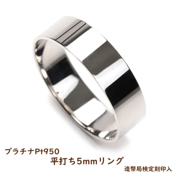 職人によりハンマーで丁寧に叩き、磨き上げた鍛造平打リング。光沢仕上げで年齢問わず、流行りに左右されないシンプルでつけ心地の良い指輪です。ペアリングとして、マリッジリングとしてもご好評です。商品情報 素　材：Pt950 プラチナ ( pt95...