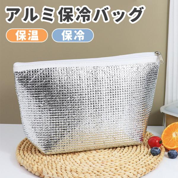 ■サイズ：29cm*19cm*10cm■素材：厚み3mmの両面アルミ保冷素材＋メッシュ素材■カラー：シルバー■生産国：中国
