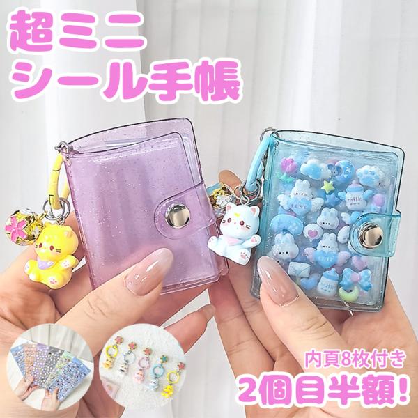 ■セット内容：シール帳本体■素材：PVC■サイズ：5*6.5cm■製造国：中国■注意：・バインダーには小キズや汚れがついている場合があります。・バインダーのリング部分の塗装は、色ムラや剥げている箇所がある場合があります。・シールではございま...