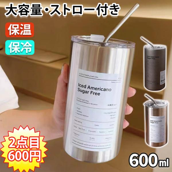 ■生産国中国■容量600ml■本体素材内：304ステンレス鋼/外：201ステンレス鋼■蓋PPプラスチック■カラーメタルブラック/シルバー■商品名タンブラー こぼれない ストロー 保温 保冷 蓋付き 大容量 おしゃれ 持ち運び 水筒 真空断熱...