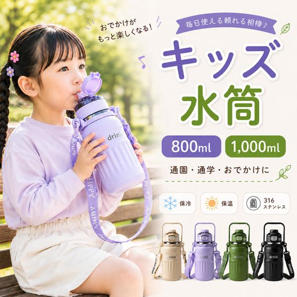 ■容量: 800ml/1000ml■生産国: 中国■サイズ(約): [800ml]9×22.8cm  [1000ml]9×26.5cm■素材：304ステンレス鋼（SUS304）■カラー: パープル/グリーン/ベージュ/ブラック■注意: ※商...