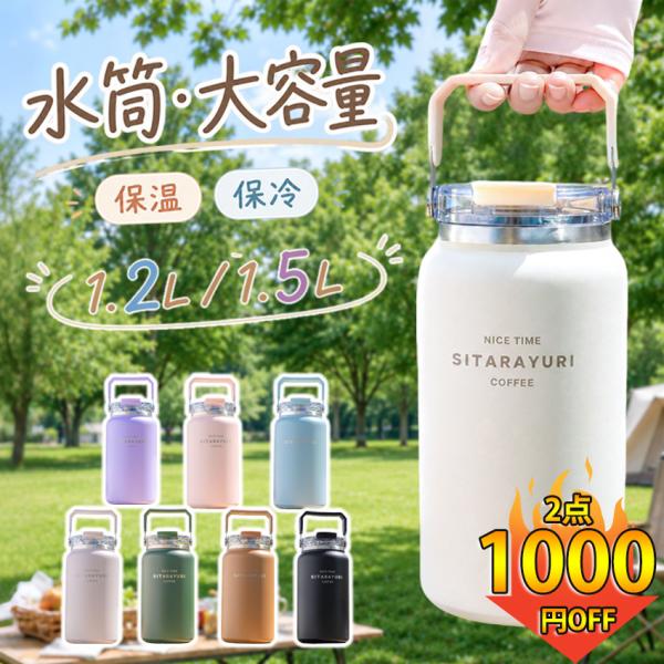 ■容量:1.2L1.5L■生産国:中国■素材:［本体］SUS304ステンレス鋼［フタ］PP、シリコーン■注意:※商品写真はできる限り実物の色に近づけるよう心掛けておりますが、お客様のお使いのモニターの設定や環境等により、実際の色味と異なる場...
