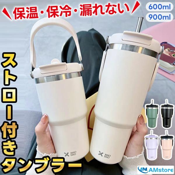■容量600ml/900ml■素材【内部/外部】304ステンレス【蓋】PPプラスチック+AS+シリコン■カラーホワイト・ブラック・パープル・グリーン・ピンク■商品名タンブラー こぼれない ストロー 保温 保冷 蓋付き 水筒 マグ スポーツ ...