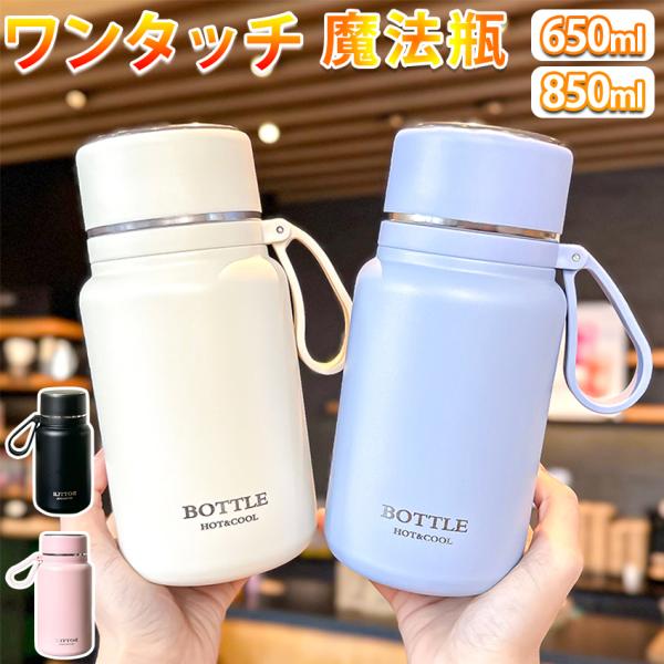■容量:650ml/850ml■生産国:中国■素材:PPプラスチック+シリコン+ SUS304■抗菌仕様で衛生的:細菌の増殖を遥かに高いレベルで防止できるので衛生的。■保温・保冷効果の高い真空構造:真空構造に加えて銅コーティングによる内部の...