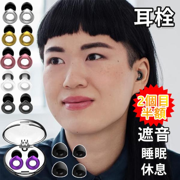 ■商品名耳栓■カラーゴールド/ピンク/パープル/透明/ホワイト/ブラック/シルバー■セット内容耳栓ｘ1セット、イヤチップ(S/M/L) 3サイズ各1セット、収納ケースｘ1■人間工学なデザイン、耳にフィット弧度が外耳道の形に合って、横向きで寝...