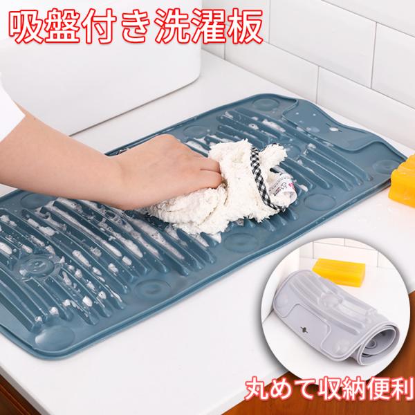 ■重量(約)：247g■サイズ(約)：(W)24cm(D)1cm(H)45cm■材質：シリコン■生産国：中国吸盤付き洗濯板 手洗い 洗濯板 吸盤付き ラクラク洗濯板