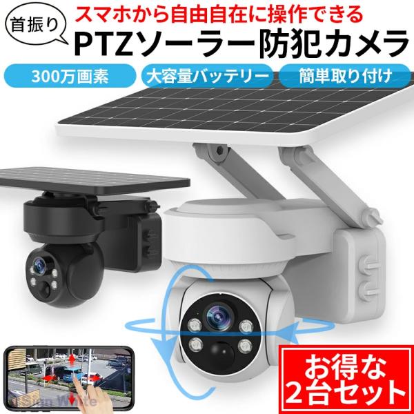 ■製品仕様防水性能：IP65タイプ:ソーラー充電式画質：1920x1080P動作環境：温度:-20℃〜+60℃、湿度:10%〜80%ソーラーパネル：6W単結晶シリコンソーラーパネル■技術基準適合番号214-126047■サイズ約230mm×...