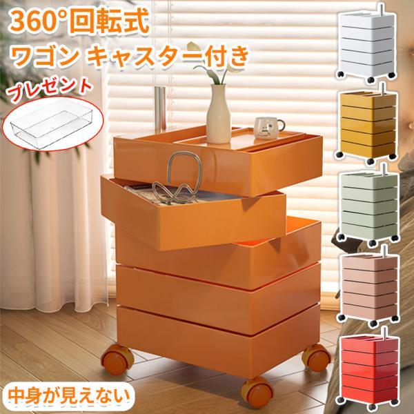■サイズ約32×42×71cm ■重量9.6kg■素材ABS■カラーホワイト/ピンク/レッド/イエロー/オレンジ/グリーン■商品名ワゴン キッチンワゴン キャスター付き 5段 カラーラック 収納 回転式 トレイワゴン回転 360度 コンテナ...