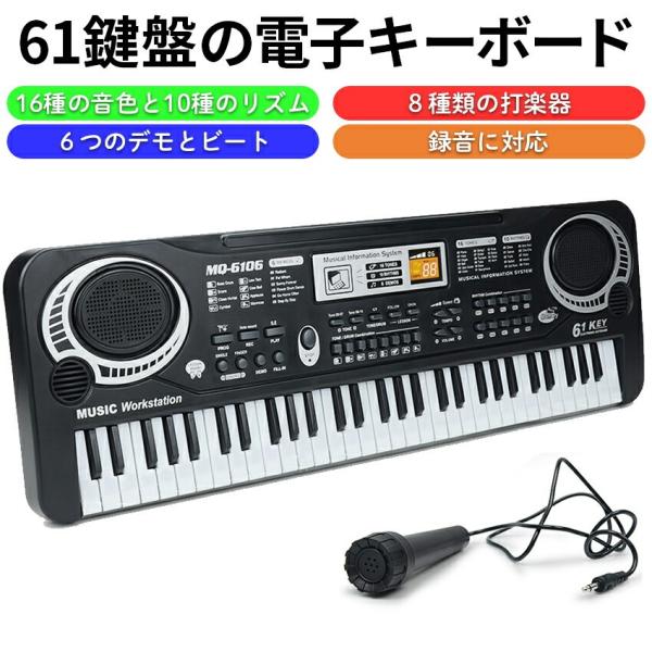 ■サイズ約51×17×5.3cm■重量約820g■カラーブラック■パッケージ内容ピアノ本体/USBケーブル/単3アルカリ電池4本/ミニマイク■商品名キーボードピアノ 電子キーボード 61鍵盤 電池式 キッズ キーボード エレクトロキーボード...