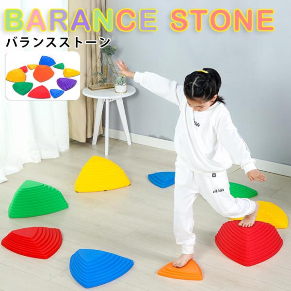 ■商品名バランスストーン 子供 踏み台■素材プラスチック■適応年齢3歳から■【屋内遊びの充実に】ご家庭での遊びを兼ねたトレーニングにはもちろん、幼稚園・保育園、児童館、学童保育、小学校、幼児体育教室などにも！ゴールデンエイジのコーディネーシ...