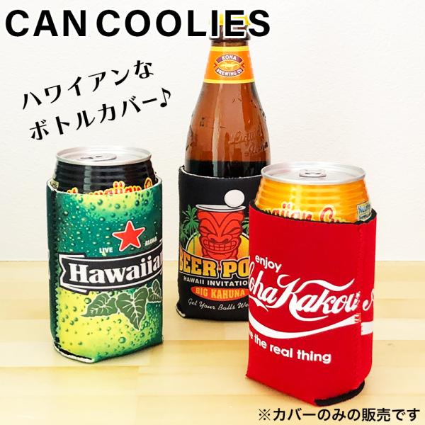伸縮性のある生地で、缶ジュース・ペットボトル・瓶などに装着でき、保温・保冷効果があります。高さは約10cmです。コカ・コーラかと思いきや<Aloha Kakou>だったり、ハイネケン？と思ったら<Hawaiian>と...