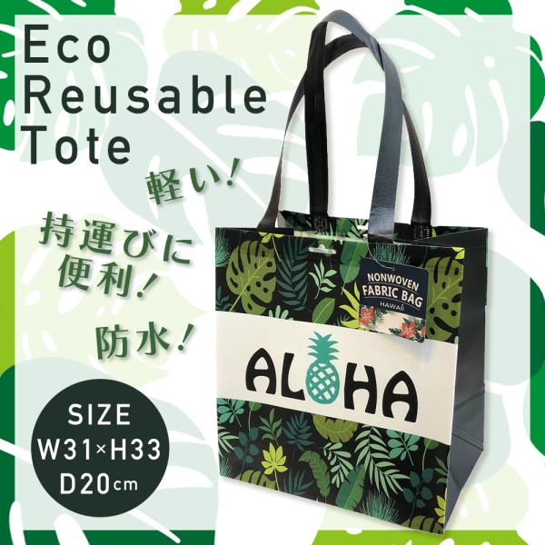 モンステラとトロピカルリーフのデザインがハワイ好きに大人気の不織布エコバッグ。不織布は非常に軽く、焼却してもダイオキシン等の有害物質を排出しないため「環境にやさしいエコ素材」として注目されています。軽くて丈夫。表面に防水コーティングを施して...