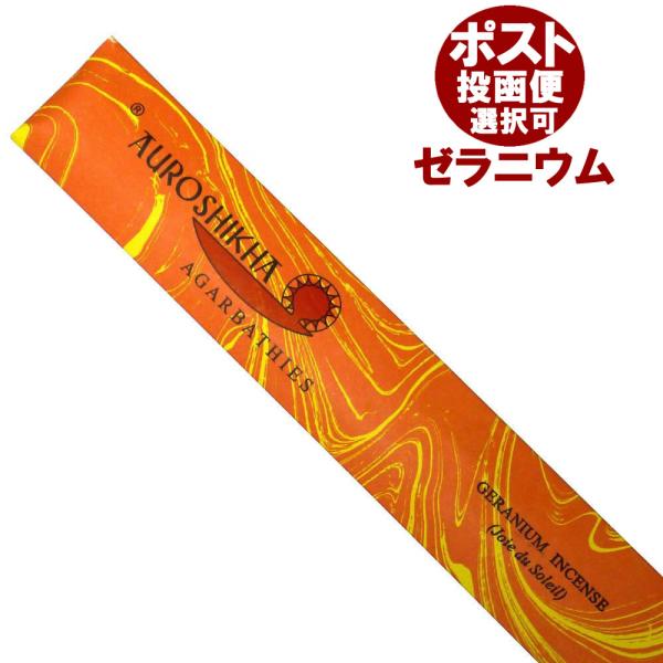 【ポスト投函便配送選択で12箱毎送料195円】オウロシカのマーブルパッケージインセンスです。他のインド香に比べてクオリティが高く、上品で、優しい香りです。そのお香の原料のほとんどがオウロシカの為に作られているそうです。インド香としては唯一、...