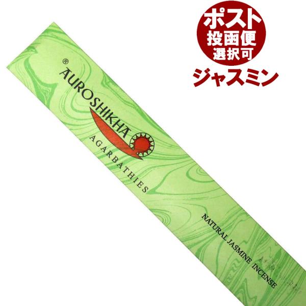 【ポスト投函便配送選択で12箱毎送料195円】オウロシカのマーブルパッケージインセンスです。他のインド香に比べてクオリティが高く、上品で、優しい香りです。そのお香の原料のほとんどがオウロシカの為に作られているそうです。インド香としては唯一、...
