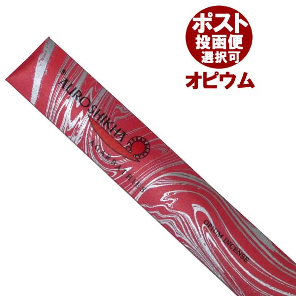 【ポスト投函便配送選択で12箱毎送料195円】オウロシカのマーブルパッケージインセンスです。他のインド香に比べてクオリティが高く、上品で、優しい香りです。そのお香の原料のほとんどがオウロシカの為に作られているそうです。インド香としては唯一、...