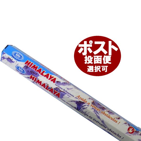 【ポスト投函配送選択可能です/6箱毎に送料1通分が掛かります】BICのヒマラヤ香です。万年雪の積もったヒマラヤ山脈のパッケージ見るからに涼しげな感じです。焚いてみると確かに涼しい感じのさっぱりとした香りです。※ポスト投函可能の配送方法は代引...