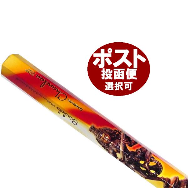 【ポスト投函配送選択可能です/6箱毎に送料1通分が掛かります】HEMと比べて柔らかい感じの白檀です。爽やかなチャンダンをどうぞ！長さ：約23ｃｍ生産国：インド内容量：約20本（グラムでのアソートなので本数は変動します）※ポスト投函可能の配送...