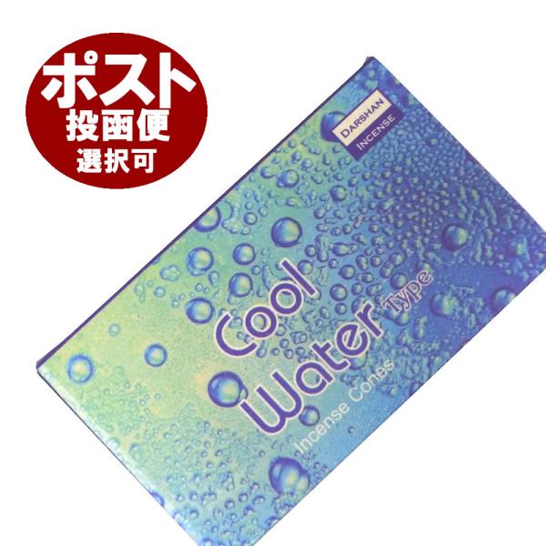 【ポスト投函便配送選択可能です/6箱毎に送料1通分が掛かります】ダルシャンの中でも人気のお香です！ネーミングのとおり、すっきり爽やかなクール系の香り、ラムネのようです。※ポスト投函可能の配送方法は代引き、日時指定が出来ません。ポスト投函可能...