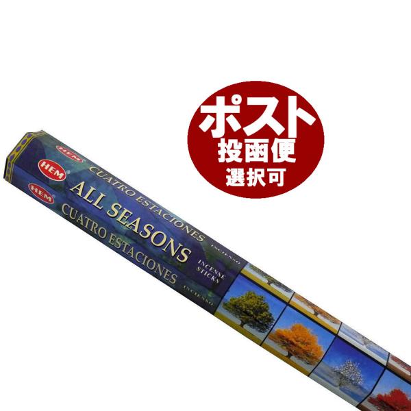 人気のインドHEM社オールシーズン御香です。キンモクセイの香りを柔らかくした感じの様であり、美味しいキャンディーの様な香りです。オススメ！※ポスト投函可能の配送方法は代引き、日時指定が出来ません。ポスト投函可能の配送方法で代引き決済をご指定...