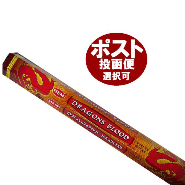 龍の血というネーミングは凄いのですが、なかなかスッキリとした香りで、いい感じです。※ポスト投函可能の配送方法は代引き、日時指定が出来ません。ポスト投函可能の配送方法で代引き決済をご指定の場合は当店にて宅急便に変更の上、ご発送致しますのでご了...