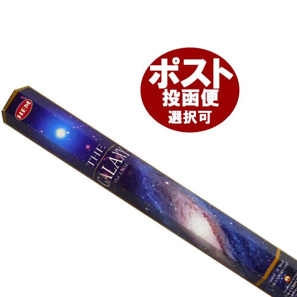 【ポスト投函便配送選択可能です】その名も銀河！フローラル系の香りにサイダーの様な爽やかな甘さを足した香り!?長さ：約24ｃｍ内容量：約20本生産国：インド※ポスト投函可能の配送方法は代引き、日時指定が出来ません。ポスト投函可能の配送方法で代...