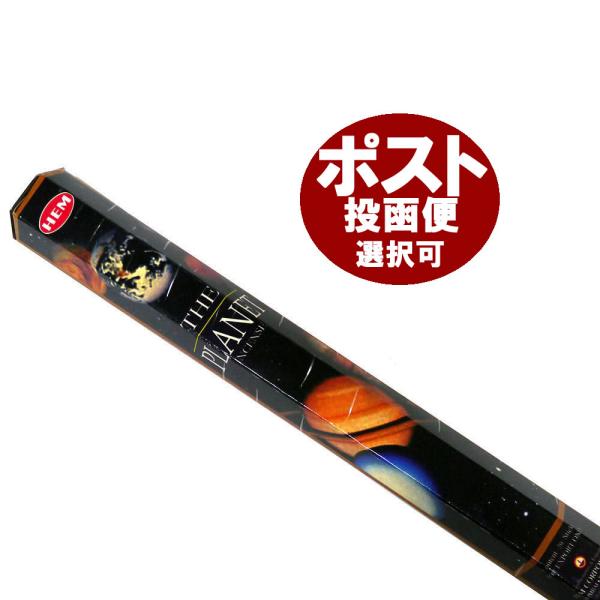 【ポスト投函便配送選択可能です】その名も惑星！このお香は香りの表現が難しいです！サンダルウッドとラムネの様な香りとフローラル系をミックスしたような香り.....!?長さ：約24ｃｍ<br>内容量：約20本<br>生産...