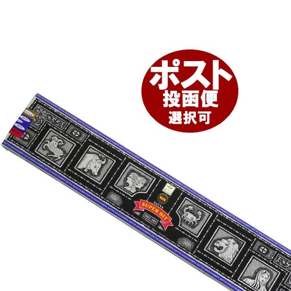 スーパーヒット香です。SATYAといえばサイババナグチャンパが特に有名ですが、 このスーパーヒットもかなり人気の高いお香です！ムスクが中心の柔らかい香りで人気があるのも納得。