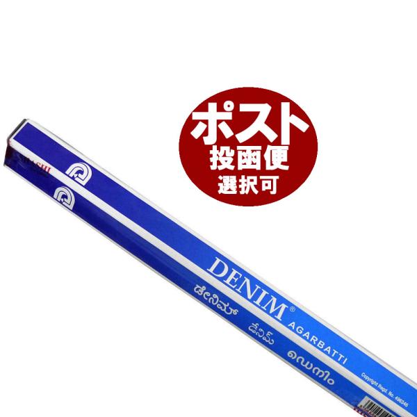 SHASHI社の代表的お香、デニム香です。石鹸の香りがとても爽やかな香です！チャンダンと共にとても人気のあるお香です。※ポスト投函可能の配送方法は代引き、日時指定が出来ません。ポスト投函可能の配送方法で代引き決済をご指定の場合は当店にて宅急...