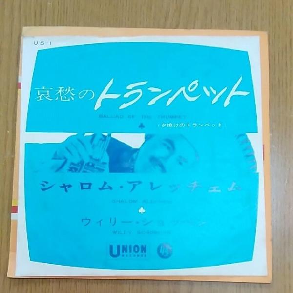 アナログEP。ジャケット：天井部分5mm程度の切れ線あり。盤質：目立つキズなどなく良好です。