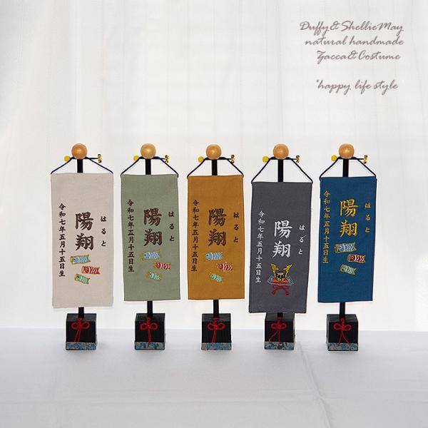 出産のお祝い・命名書におすすめの名前旗です。お子様のお名前と生年月日を刺繍いたします。大切な方への特別な贈物にいかがでしょうか。コンパクトサイズですので、場所を選ばずに飾っていただけます。五月人形と一緒に飾っていただくのもおすすめです。お好...