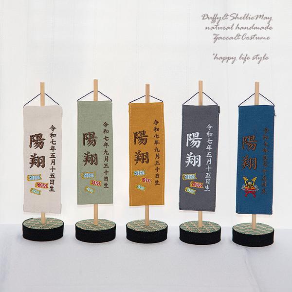 出産のお祝い・命名書におすすめの名前旗です。お子様のお名前と生年月日を刺繍いたします。大切な方への特別な贈物にいかがでしょうか。コンパクトサイズですので、場所を選ばずに飾っていただけます。五月人形と一緒に飾っていただくのもおすすめです。お好...