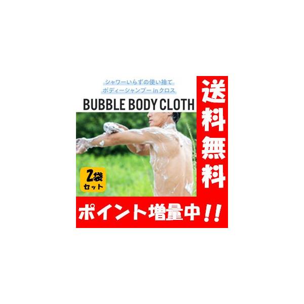 商品名 BUBBLE BODY CLOTH(バブルボディクロス) 12枚入サイズ W210×H260×D20(mm)重量 70g販売元 株式会社フォーシーズ区分 日用品（ボディーシャンプークロス）関連キーワード クラウドファンディング Ma...