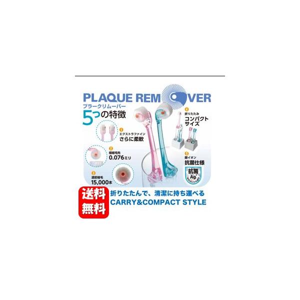 商品名 プラークリムーバー　クルンカラー ブルー　ピンク柄の材質 ABS素材　アクリル毛の材質 ナイロン耐熱温度 80℃商品説明 ゴシゴシからクルクル磨きへ。ブラシ形状を見直すとき！ 人生100年時代。歯垢を蓄えると、寿命は延びても歯の健康...