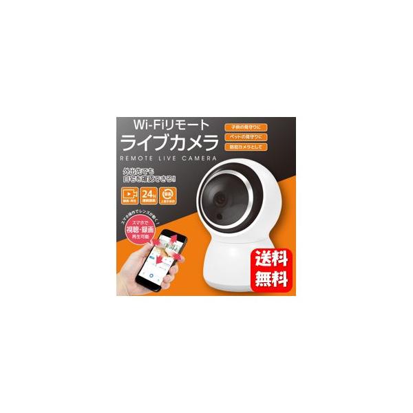 商品名 Wi-Fiリモートライブカメラ　HRN-535ライブカメラ屋内専用（壁・天面設置可能 設置用アタッチメント付属）セット内容 ●本体×1個●電源用USBケーブル×1本●台座板×1個●ネジ&amp;アンカープラグ×2本セット●取扱説明書...