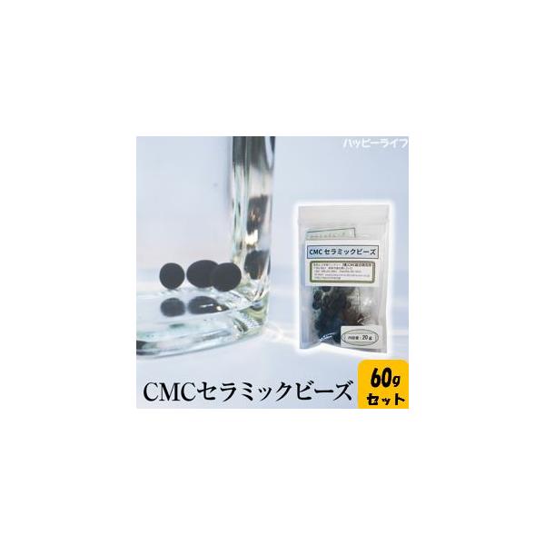 商品名 CMCセラミックビーズ内容量 20g×３袋材質 セラミックCMC一粒当たりのの直径：約８mm20g入り(約28粒入)×３袋有効期限：半永久的特徴 セラミック中にCMCを5wt%添加して1,000℃以上で焼結してあるので、水中で極めて...