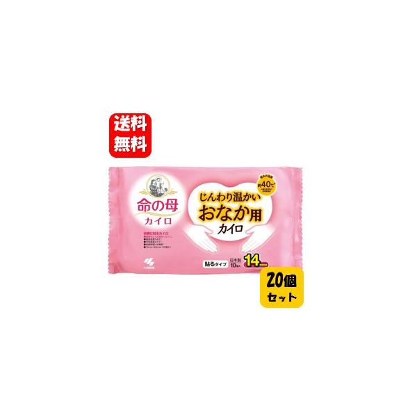 商品名 命の母 カイロ じんわり温かい おなか用カイロ商品の特徴 ・じんわり温かいおなか用カイロ・低めの温度 約40℃※(屋内使用時の肌表面温度)・衣類に貼るカイロ・14時間持続※・最高温度５４℃※・平均温度４７℃※・１３ｃｍ×９．５ｃｍ（...