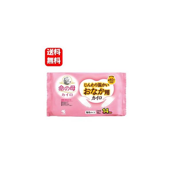 商品名 命の母 カイロ じんわり温かい おなか用カイロ商品の特徴 ・じんわり温かいおなか用カイロ・低めの温度 約40℃※(屋内使用時の肌表面温度)・衣類に貼るカイロ・14時間持続※・最高温度５４℃※・平均温度４７℃※・１３ｃｍ×９．５ｃｍ（...