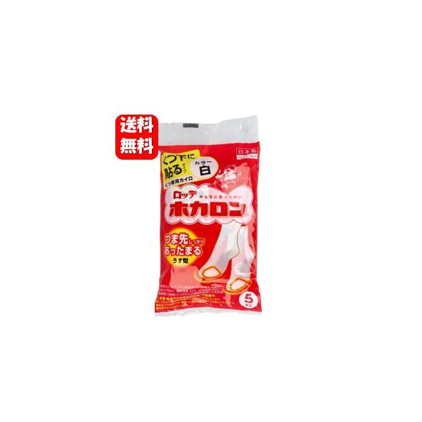商品名 ホカロンくつ下に貼る　5P原材料名 鉄粉、水、活性炭、バーミキュライト塩類、吸水性樹脂、木粉内容量 5枚入商品説明 靴下のつま先部分に貼るタイプのホカロン靴下のつま先部分に貼るタイプのホカロンです。冷えを感じやすいつま先をピンポイン...