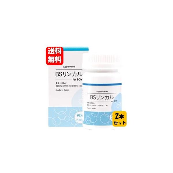商品名 リンカルBS for boy内容量 90粒入全成分 還元麦芽糖水飴（国内製造）、デキストリン、コンニャクイモ抽出物エンドウタンパク、生姜汁／粉末セルロースリン酸三Ca、ステアリン酸Ca、微粒二酸化ケイ素葉酸、V.D商品について 「男...