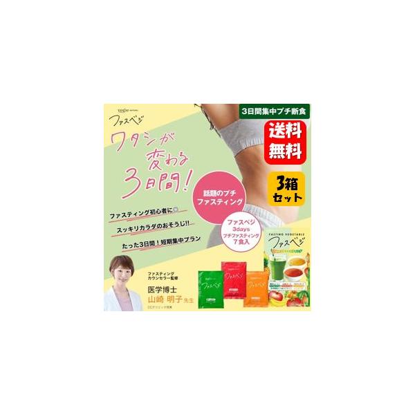 商品名 ベジエ ナチュラル ファスベジ 3daysプチファスティングお召し上がり方 酵素スムージー：1袋（20g）を200mLのお水に溶かしてください。牛乳・豆乳などでも美味しくお召し上がりいただけます。GABAスープ：1袋（15g）を20...