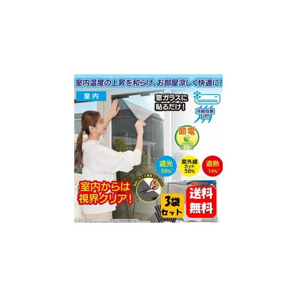 商品説明アルミシートで遮熱・遮光・紫外線カット！簡単貼るだけで室内温度の上昇を和らげ、お部屋を涼しく快適に！・アルミコーティングで遮熱・遮光・紫外線シャットアウト！銀色のアルミコーティング面が直射日光を反射することで光・熱・紫外線をカットし...