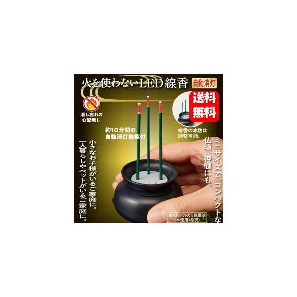 商品名 火を使わないLED線香自動消灯内容量 本体×1　※電池別売り商品サイズ (約)6.2×6×高さ10.8cm(線香取り付け時)材質 ABS樹脂、ステンレス、アクリル樹脂ご使用方法 【電池の入れ方】1.本体底の側面の突起に指を掛け、底蓋...