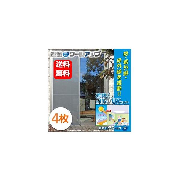 商品名 セキスイ 遮熱クールアップ 100x200 cm　２枚入セット内容 本体 約100×200cm× ２枚入（1枚当たり重量：約160g）付属マジックテープ 1シート：6個×4セット＝24個素材 ポリエステル100％（裏面：ステンレスコ...