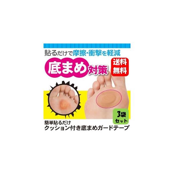 商品名 簡単貼るだけ クッション付き底まめガードテープ材質 テープ：綿100%クッション：ポリエチレン個装サイズ 重量 約D1.5×W7.5×H16.0+3.0（cm）/約18g商品サイズ テープ：約D0.2×W4.5×H3.2（cm）シー...